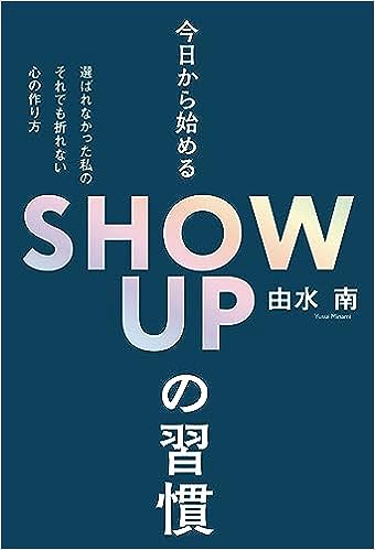 今日から始めるShow Upの習慣 | ワクセル Official Web Site